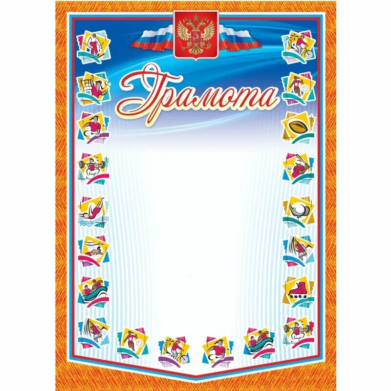 Грамота А4 спортивная арт. КЖ-901 10шт в упаковке Учитель-Канц 2100727