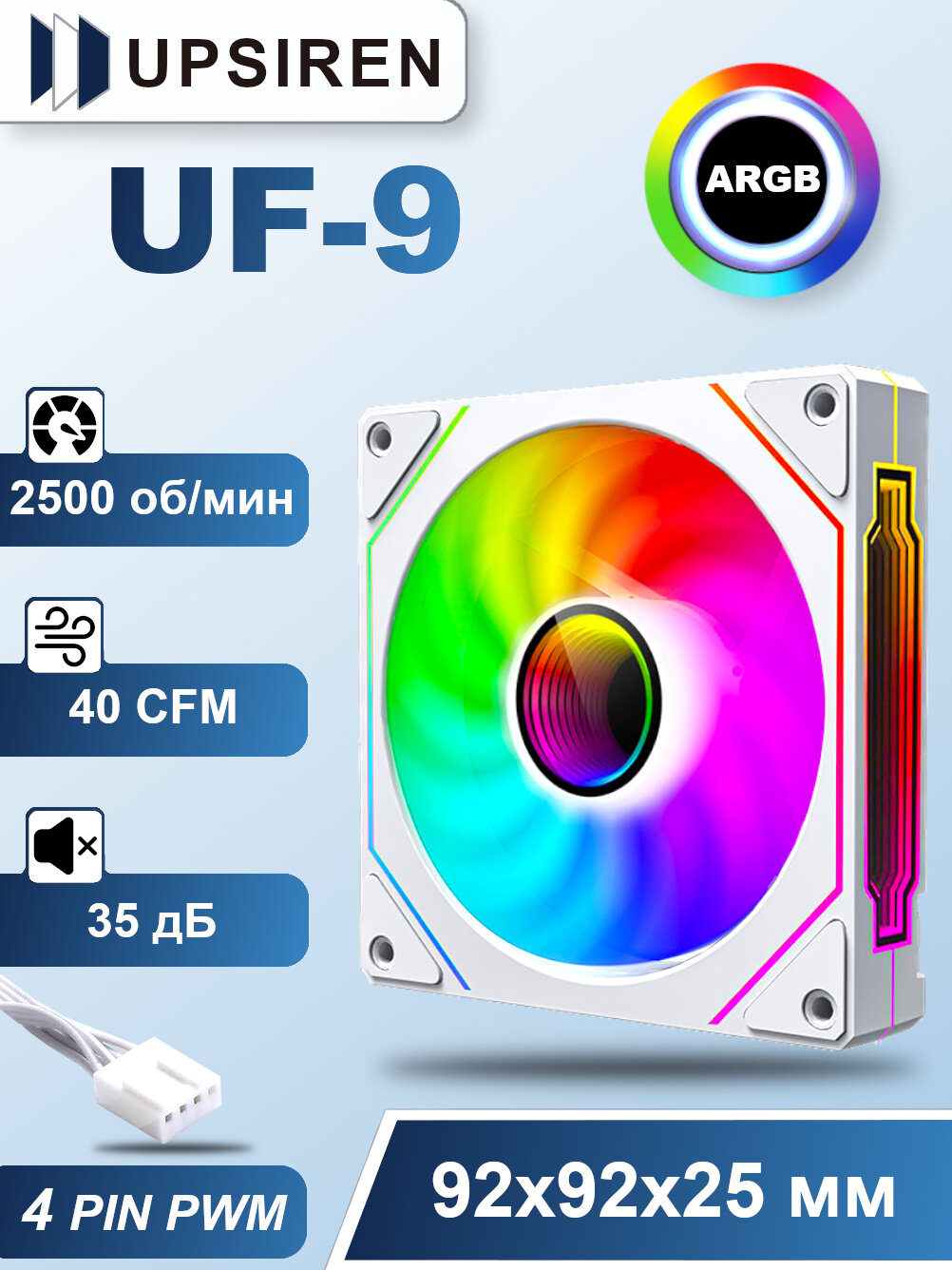 Корпусный вентилятор для ПК Upsiren UF-9 Белый, 92 мм, ARGB