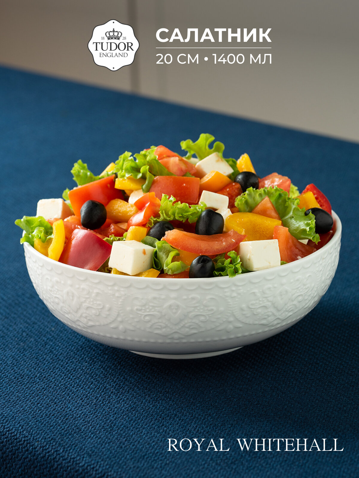 Салатник 20 см Tudor England Royal Whitehall 1400 мл