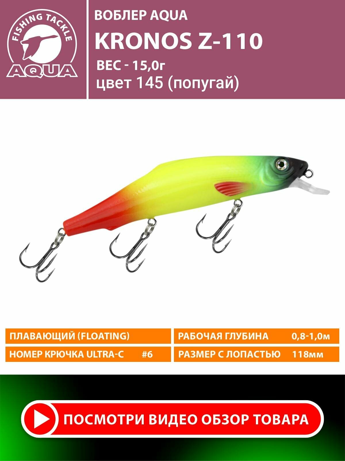 Воблер для рыбалки плавающий AQUA Kronos Z 110mm 15g заглубление от 0.8 до 1m цвет 145