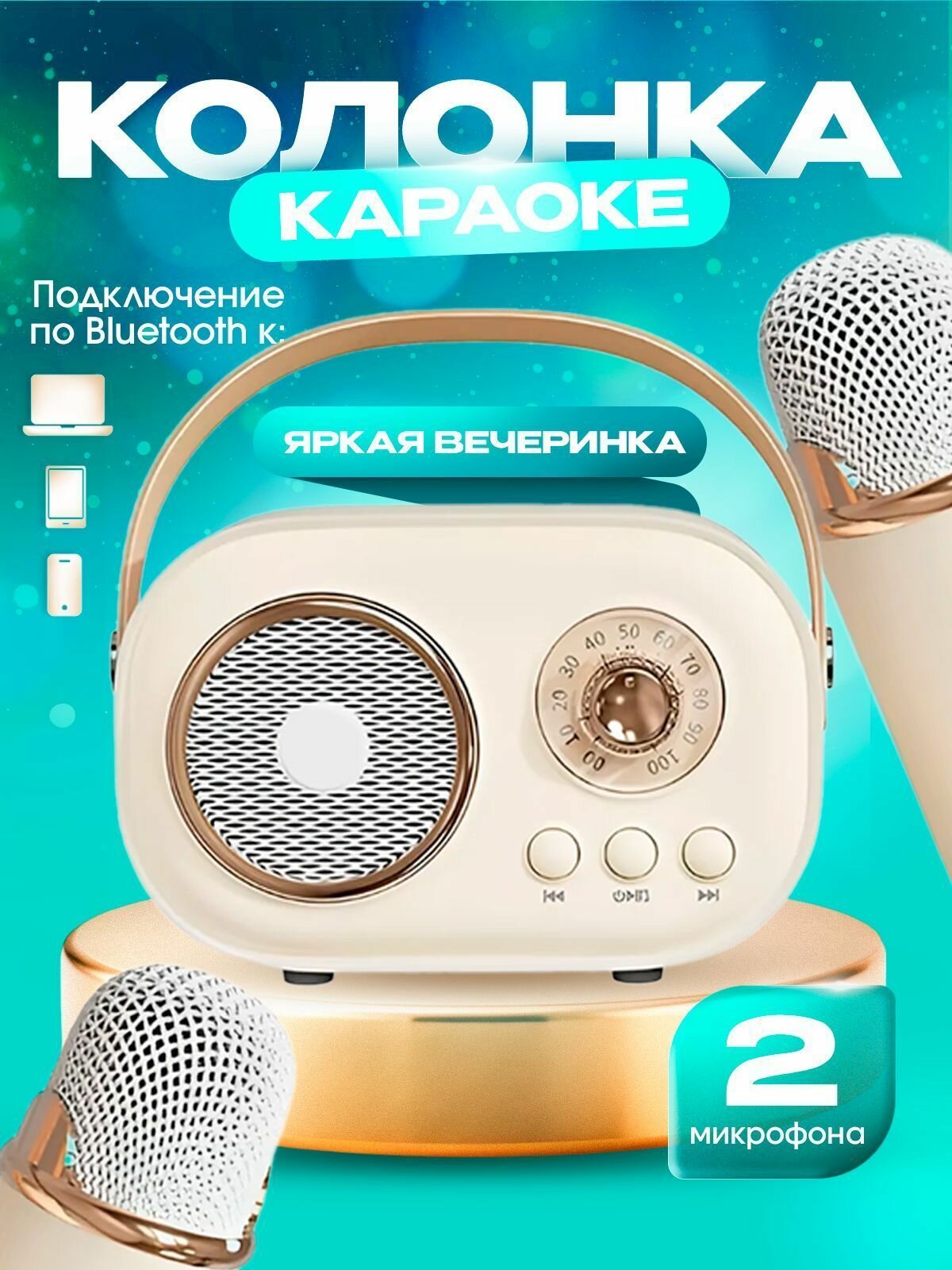 Караоке-система