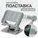 Подставка для ноутбука