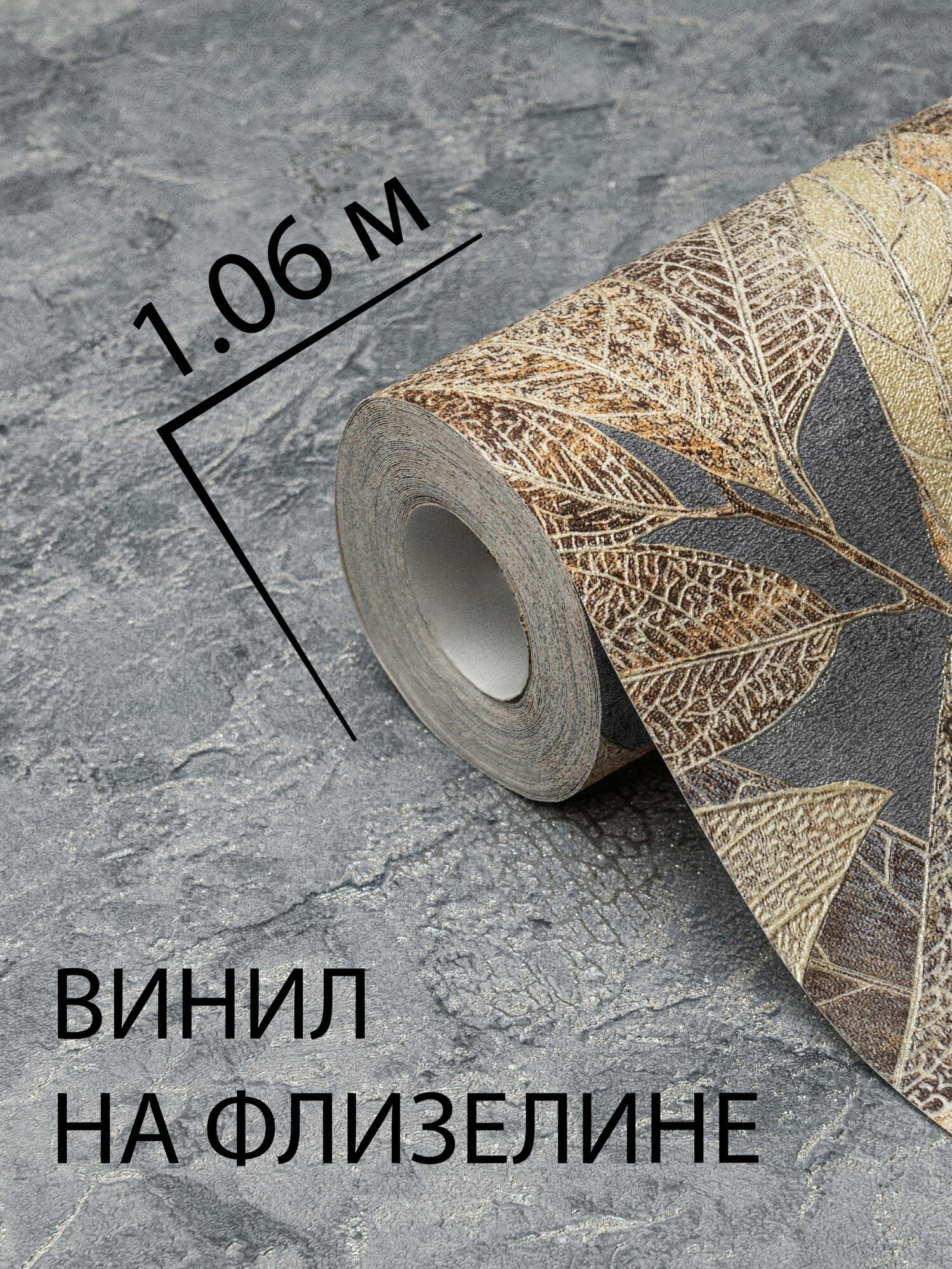 Обои флизелиновые MURANO виниловые метровые ( горячее тиснение, моющиеся ) 1.06 м * 10,05 м 645552