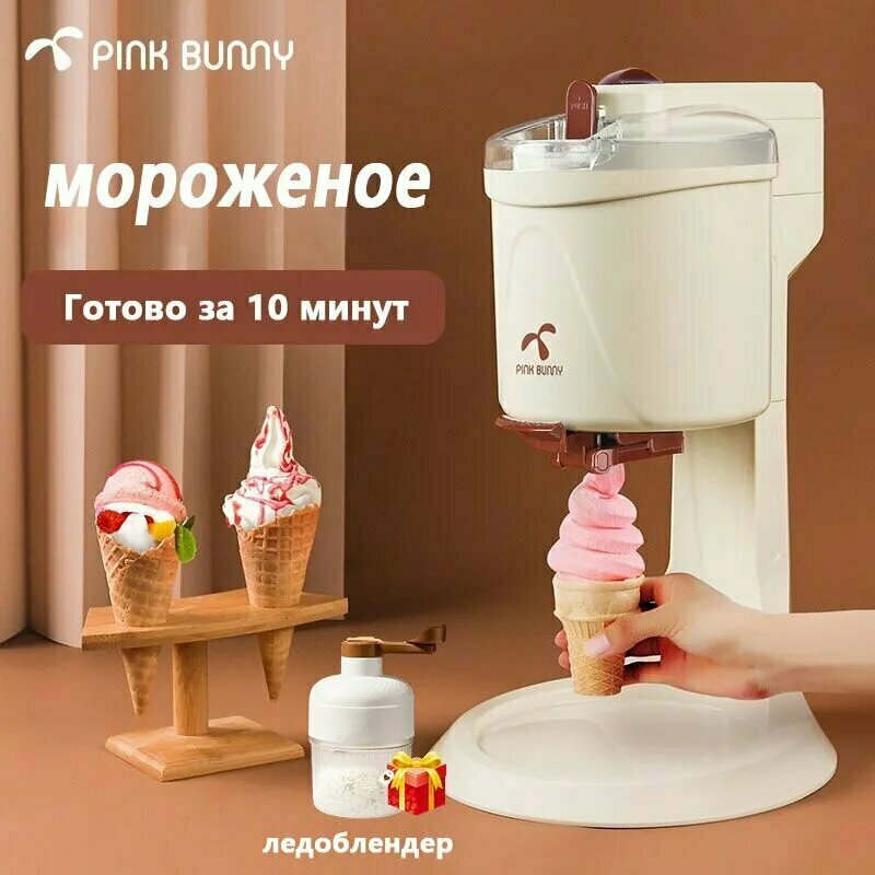 Автомат для мороженого, 20Вт, автоматическое управление, домашнее использование