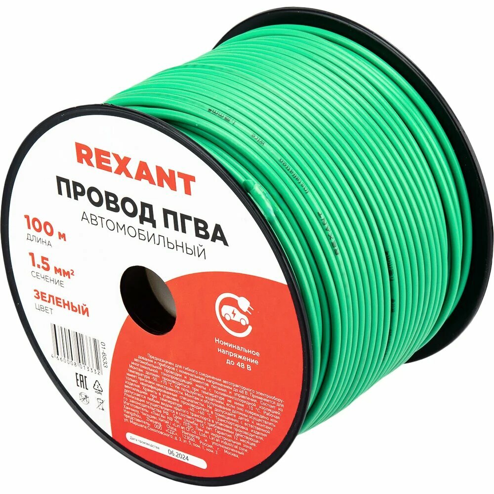 Провод REXANT ПГВА, 1x1.5 мм², 100м, гибкий, автотракторный, ПВХ-изоляция, зеленый
