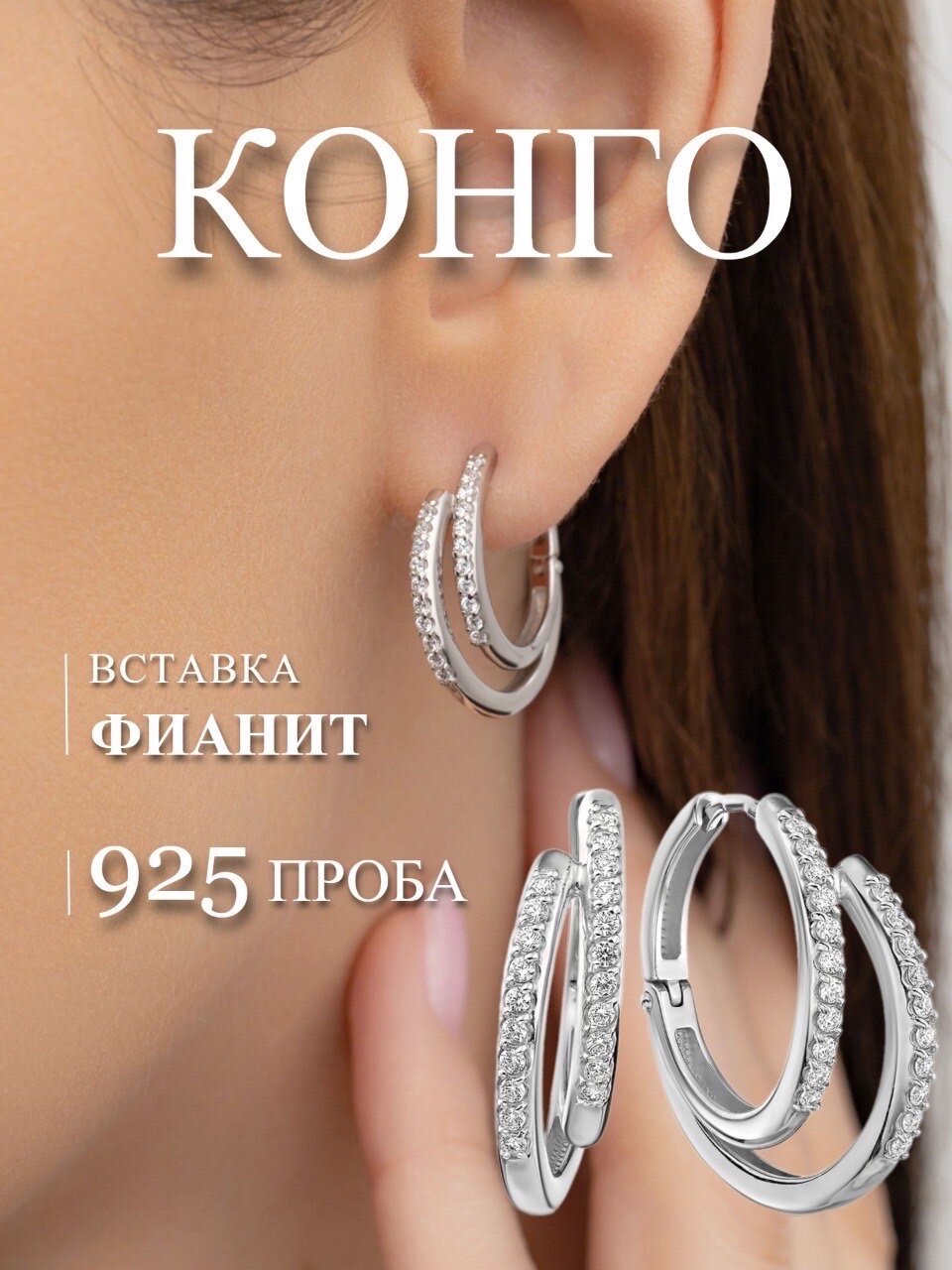 Серьги конго, серебро, 925 проба, родирование, фианит