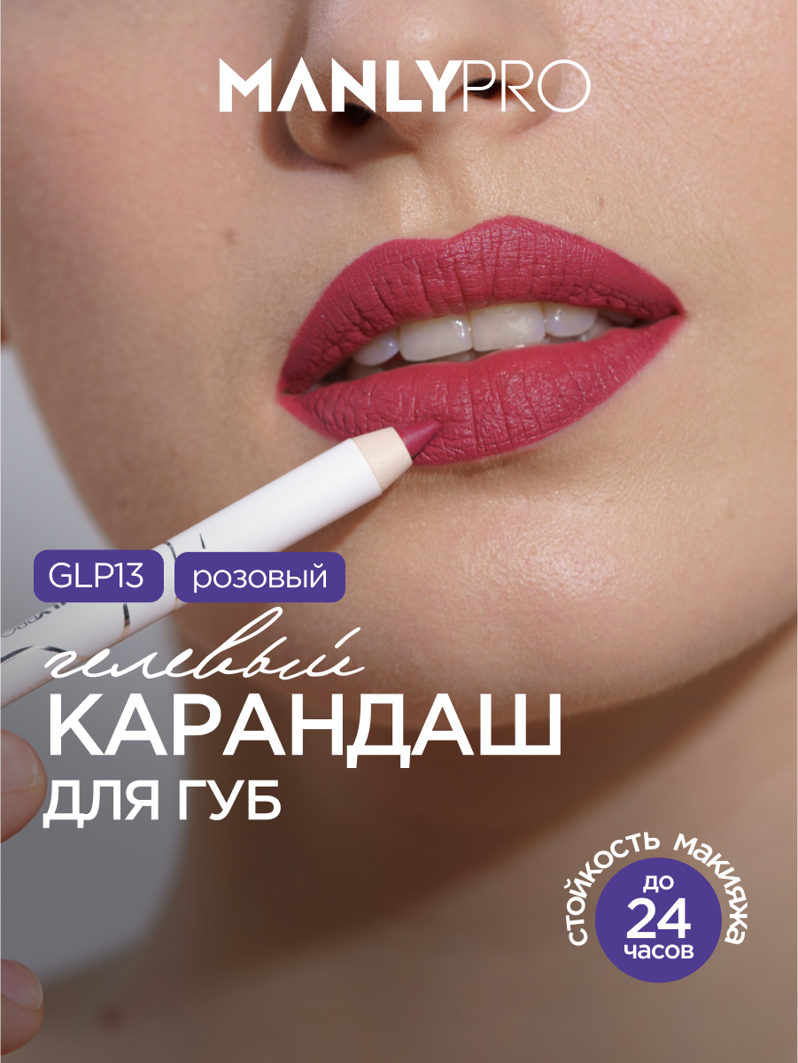 Стойкий гелевый карандаш для губ с мягкой текстурой Desire Manly PRO