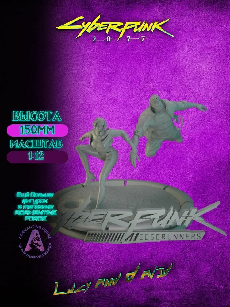Люси и Дэвид / Lucy and David / Cyberpunk2077. Диорама для раскрашивания 1:12