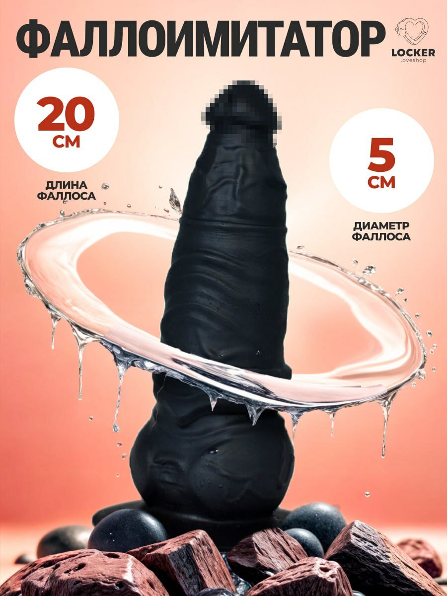 Фаллоимитатор