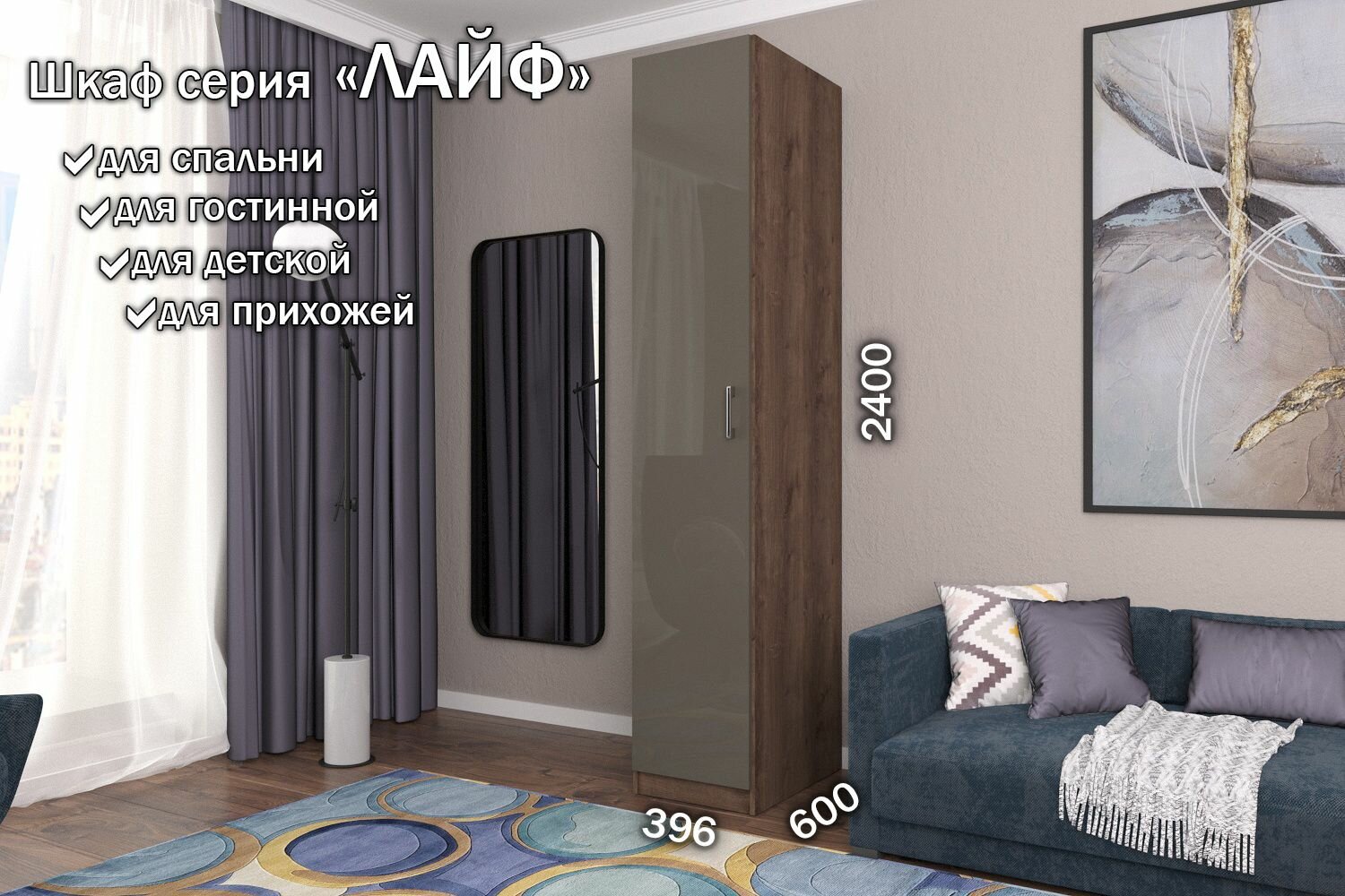 Шкаф Лайф 40*60*240 (одежда) ЛШО-10 , ЛДСП Дуб экспрессив/Латте