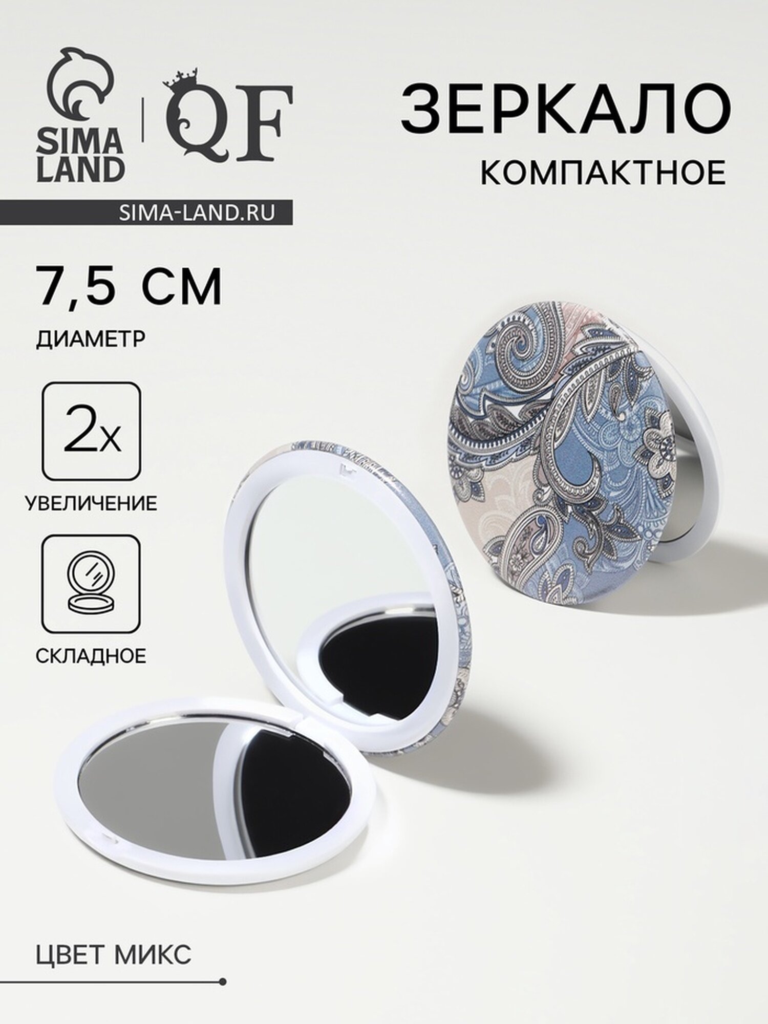 Зеркало складное «Орнамент», d=7.5 см, с увеличением х2, микс