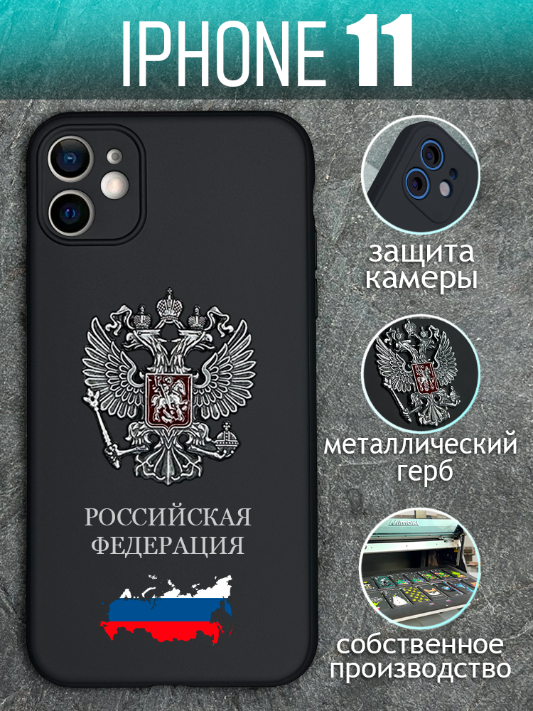 Чехол на iPhone 11 с серым металлическим Гербом для Айфон 11