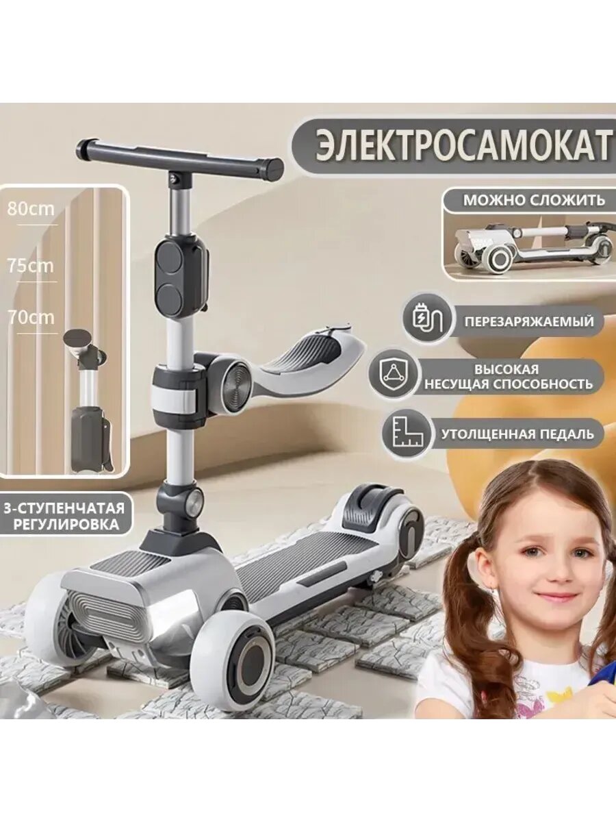 Электросамокат детский с сидением