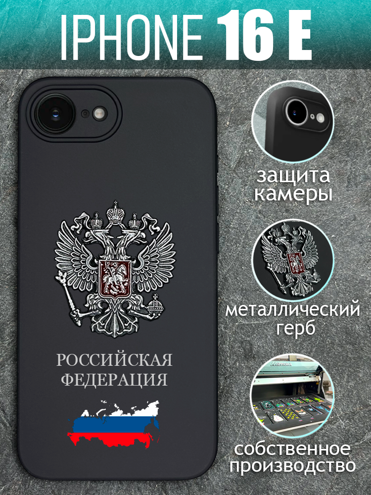 Силиконовый защитный чехол на iPhone 16e с серым металлическим Гербом Айфон 16е