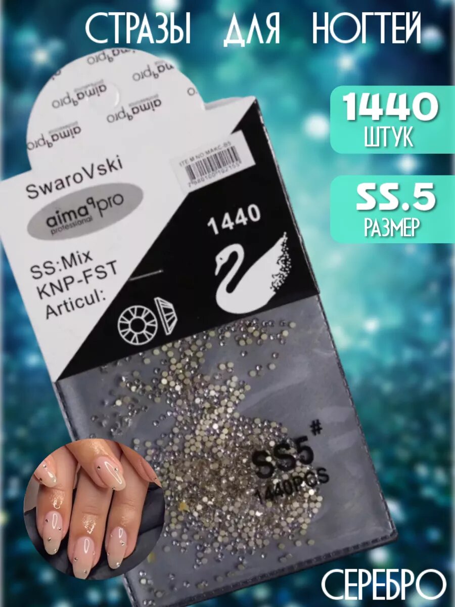 Стразы для ногтей