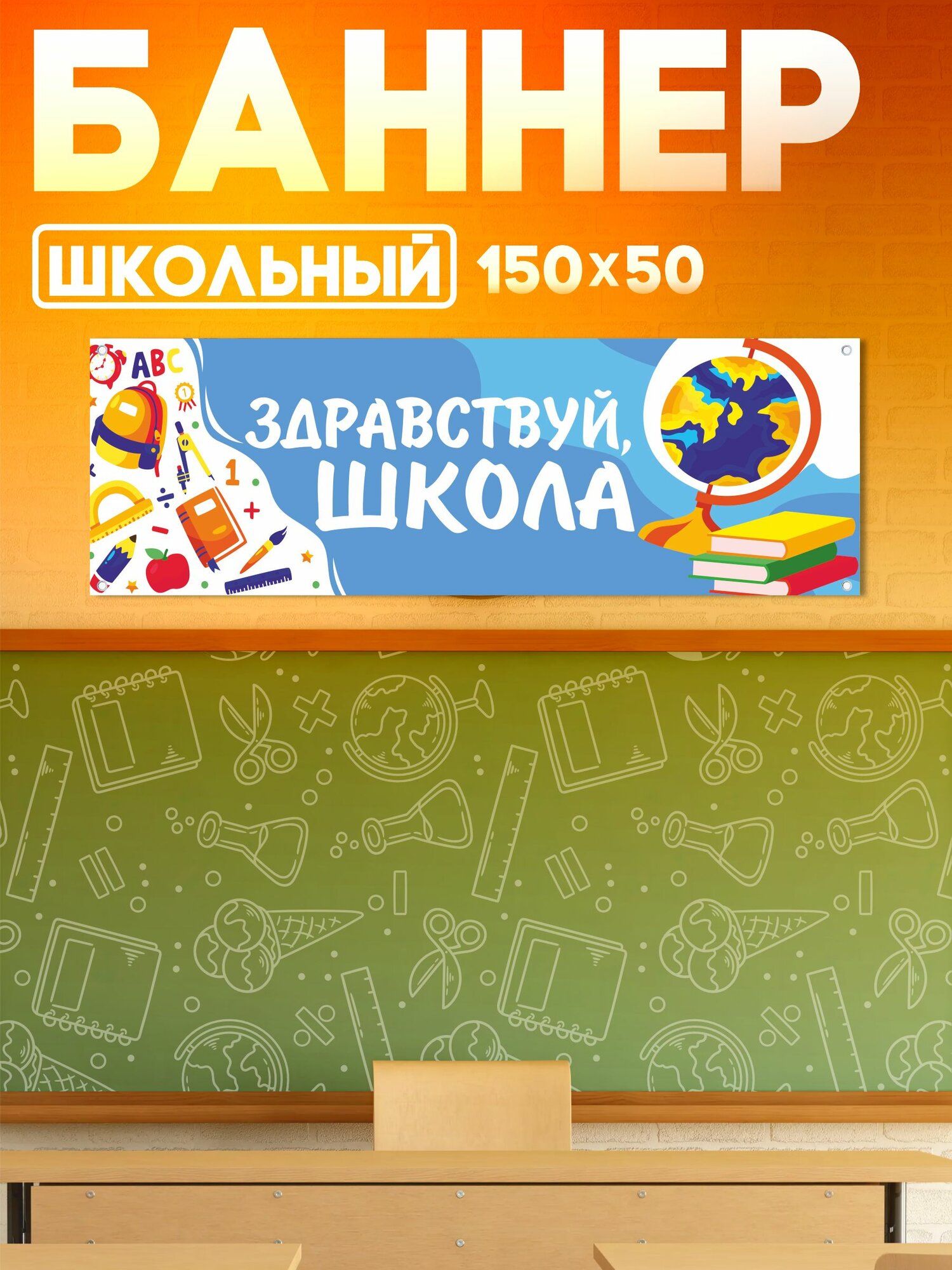 Постеры на стену школьные баннер на 1 сентября