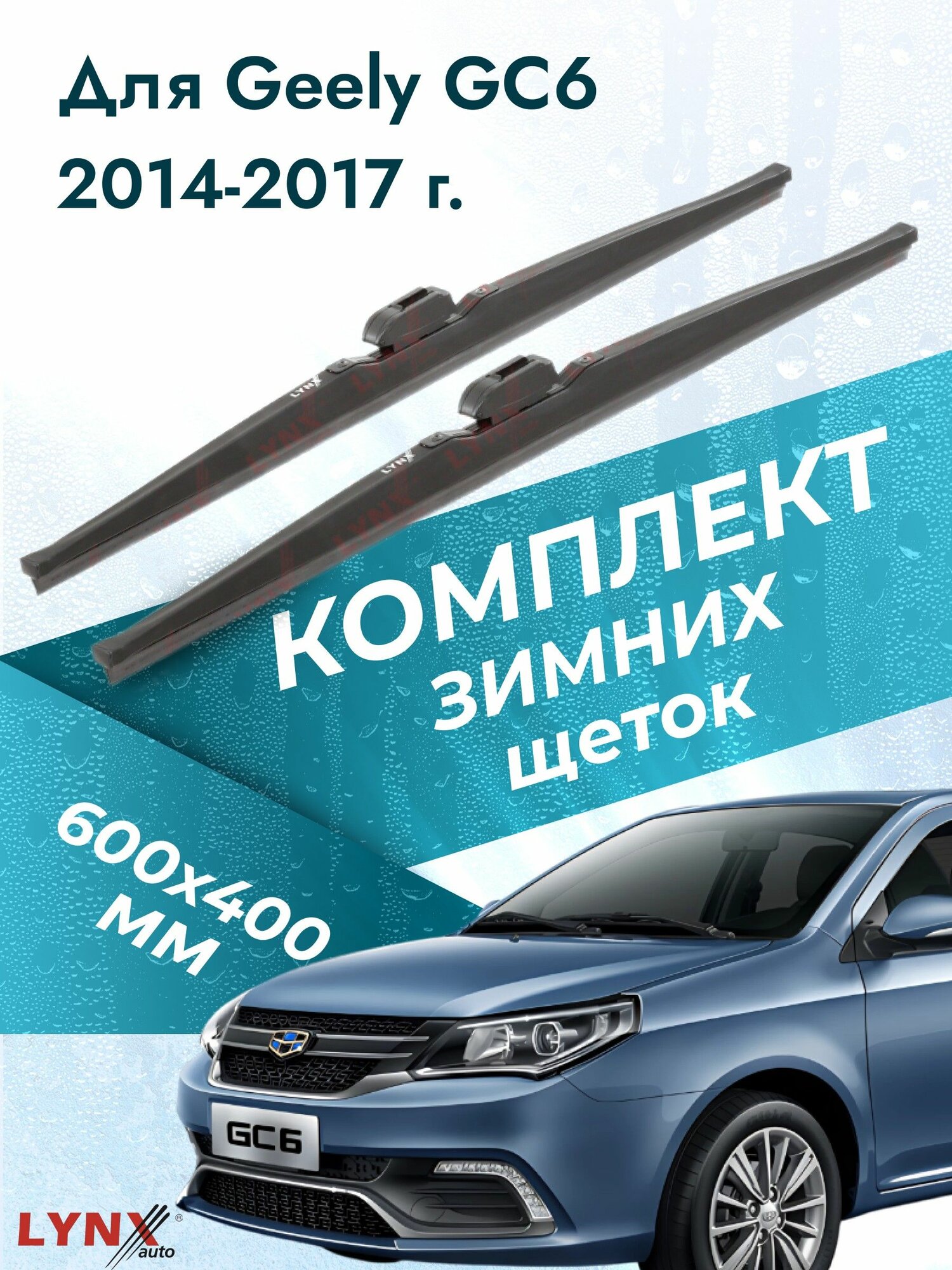 Зимние автомобильные дворники для Geely GC6 2014-2020 Щетка стеклоочистителя 600 мм