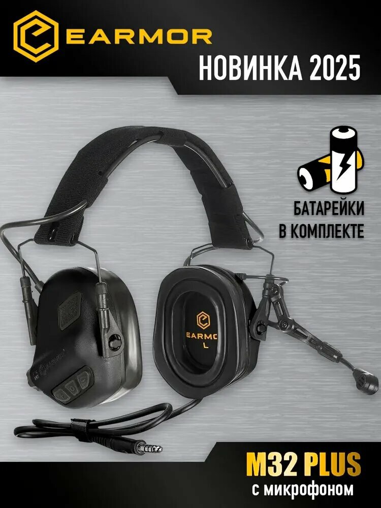 Наушники Earmor M32 Plus, для стрельбы, с микрофоном, активное шумоподавление, черные