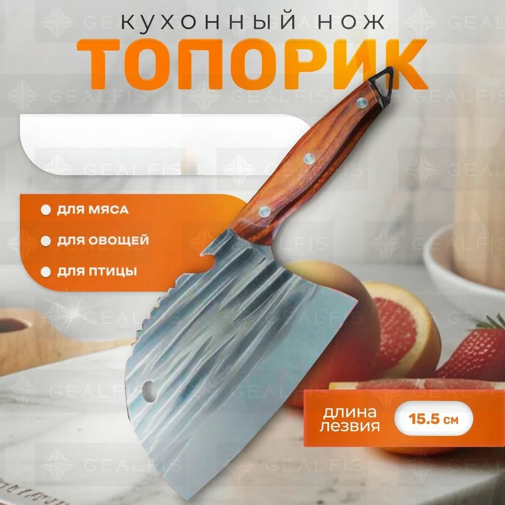 Сербский нож топорик поварской для рубки мяса поварской с чехлом для хранения, открывашкой для рыбы