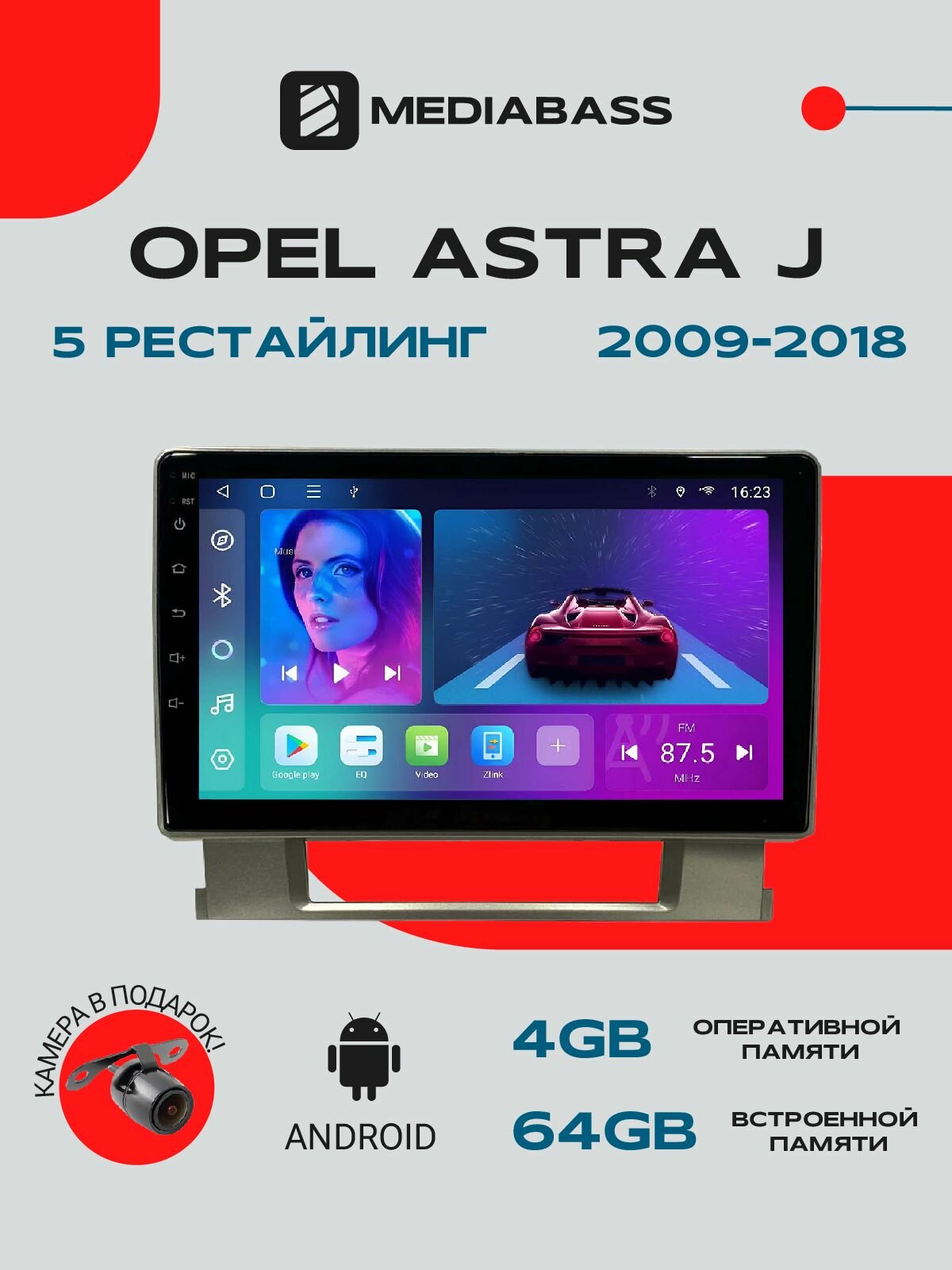 Магнитола Android 13 Opel Astra J Опель Астра 2009-2018, 4/64GB, DSP, 4G модем, планшет / J Опель Астра / Мультимедиа + переходная рамка
