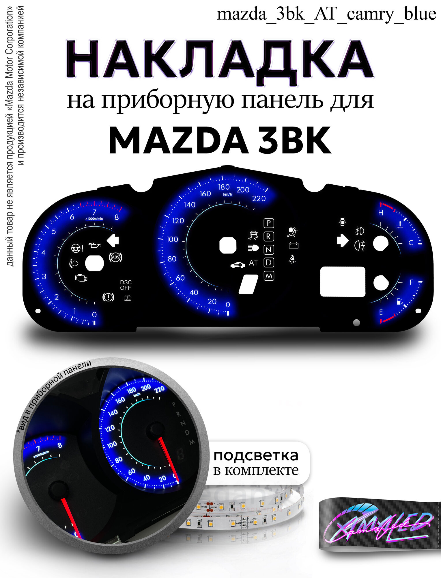 Шкала, Накладка на щиток приборов Мазда 3 BK Автомат