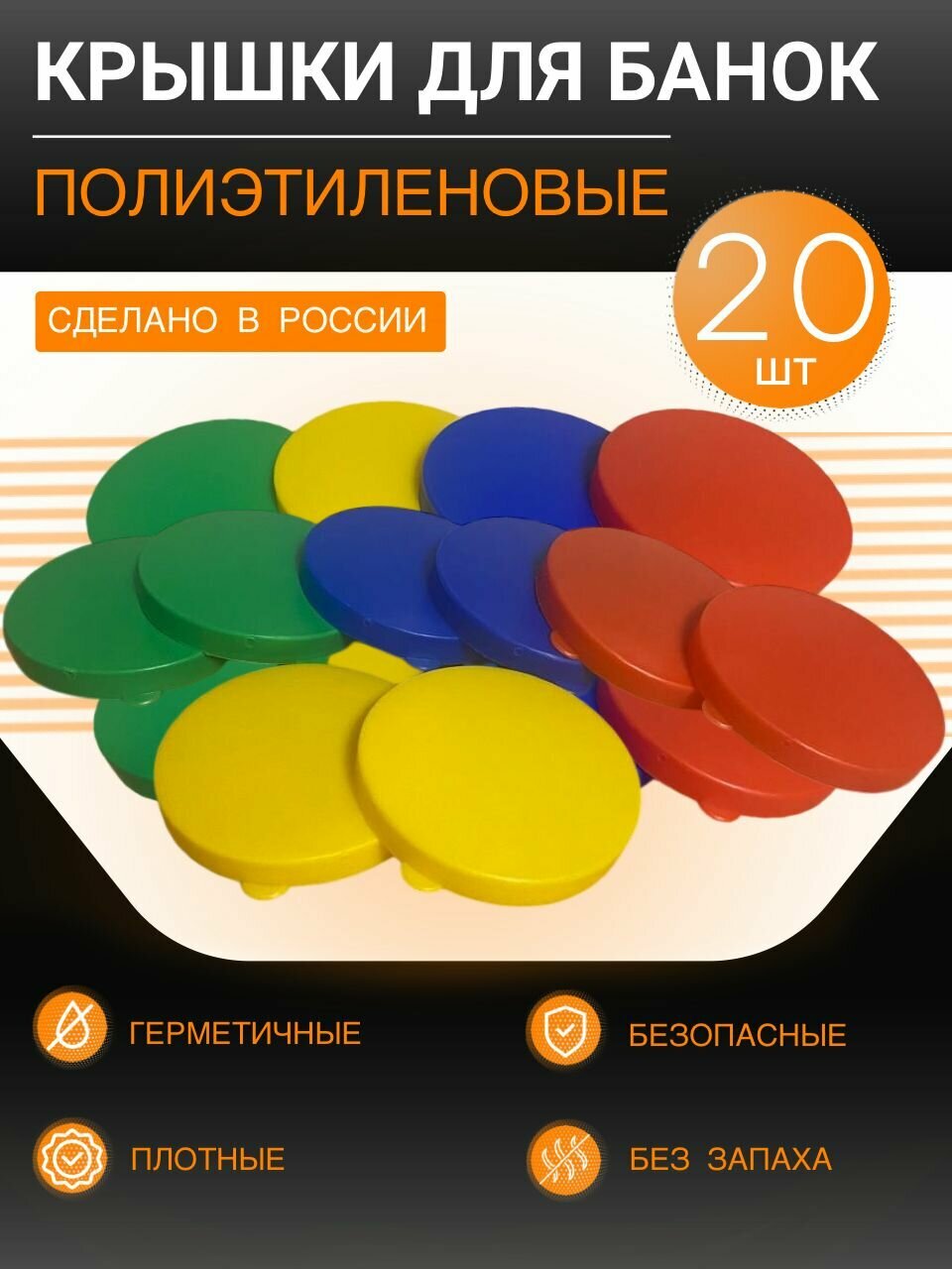 Крышка полиэтиленовая для банок 20 шт