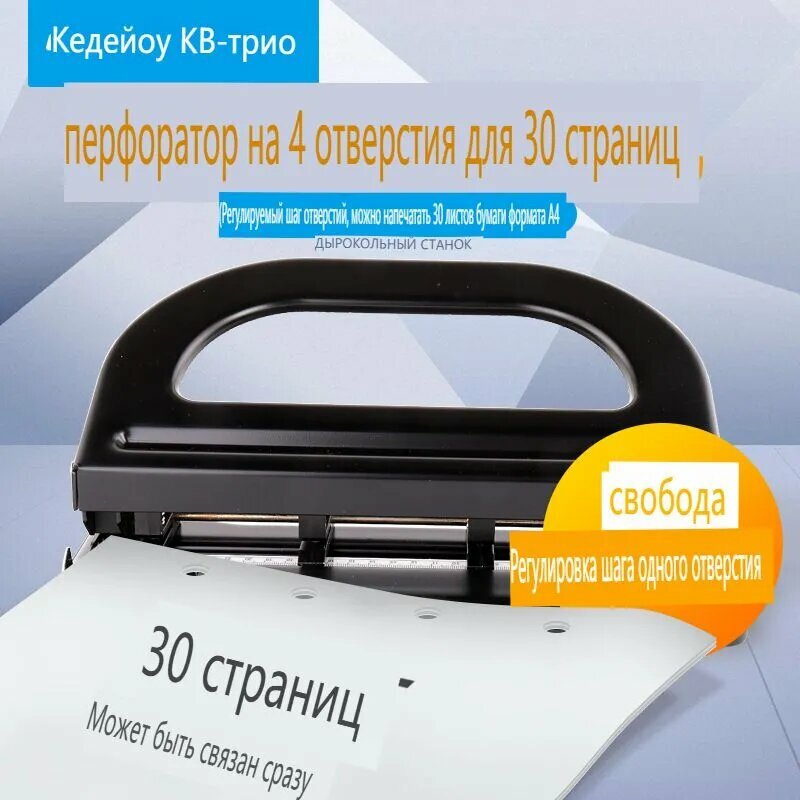 Дырокол, до 30 листов — фото 1