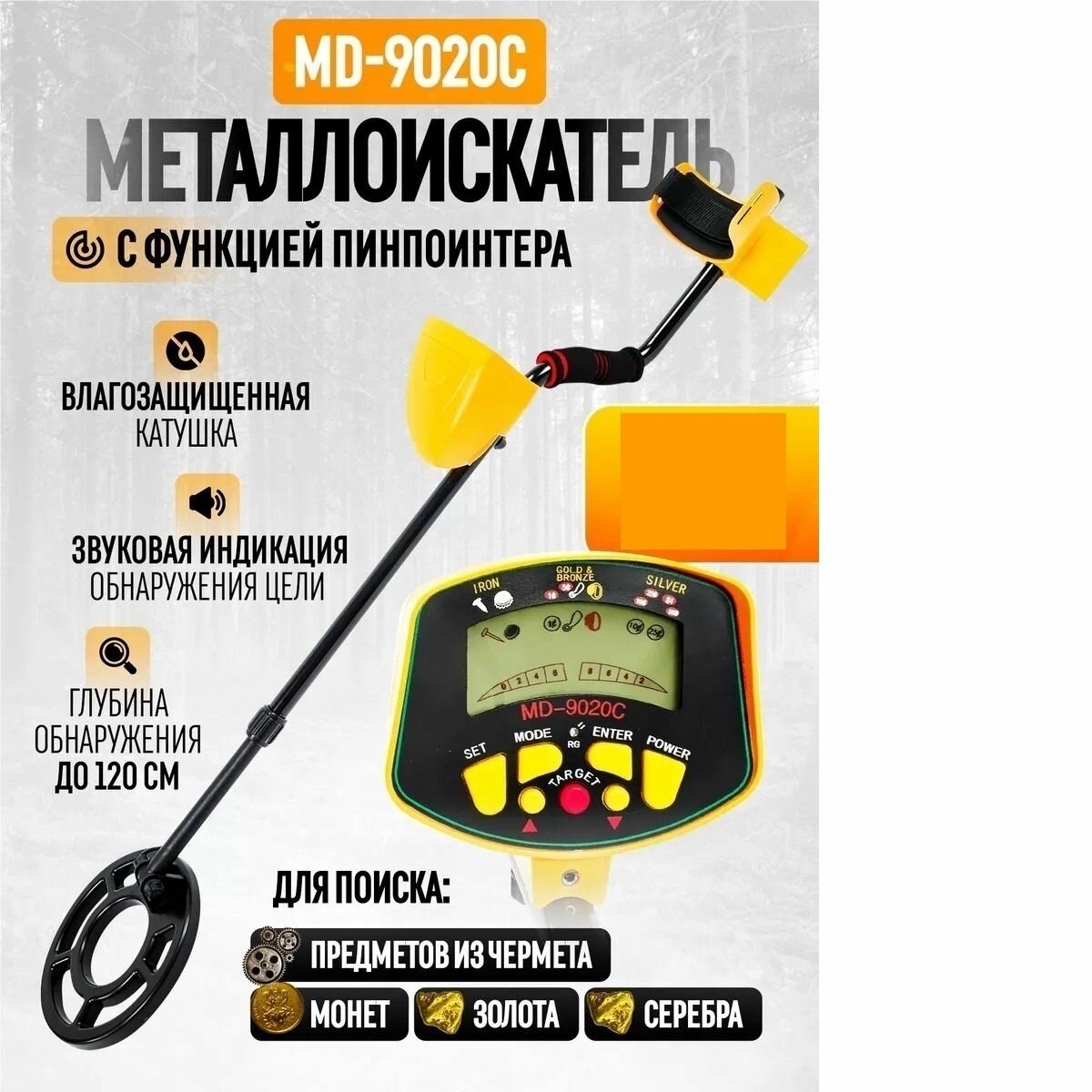 Металлоискатель грунтовый MD-9020-C