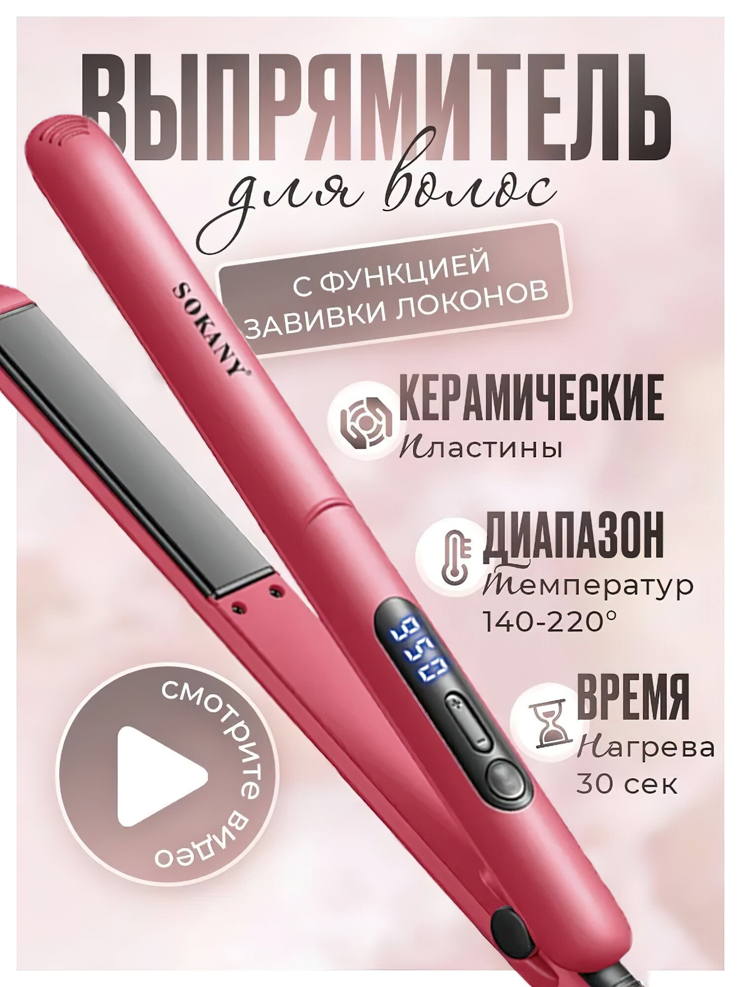 Профессиональная плойка, выпрямитель для волос, керамические пластины, утюжок, щипцы, утяжок, утюг для волос