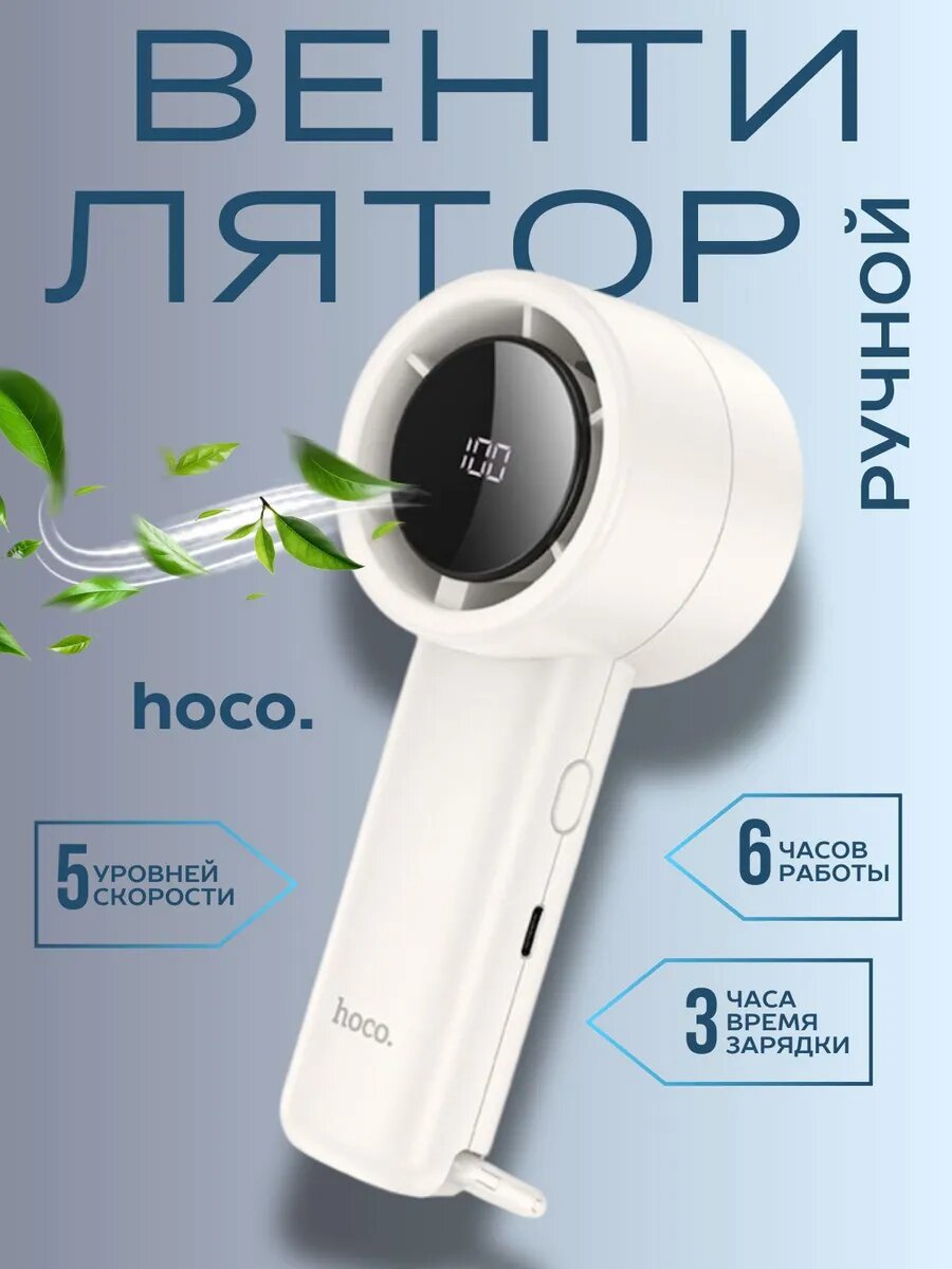 Ручной вентилятор портативный