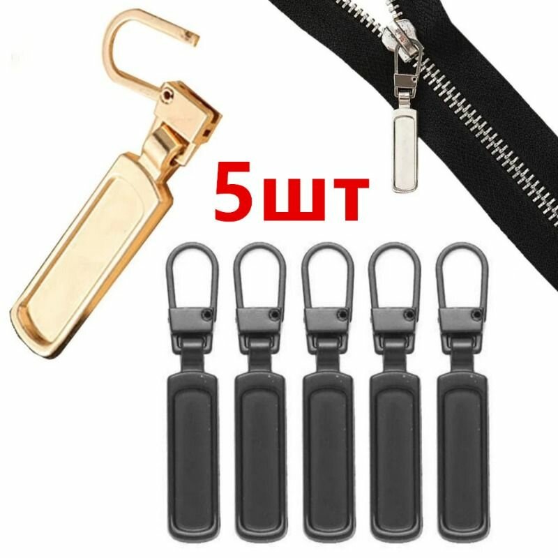 Молния с бегунком для сумок и рюкзаков, набор 5 шт, мгновенное застёгивание, универсальный ремонтный замок, металл