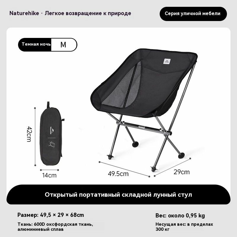 Naturehike Ультралегкий полностью алюминиевый лунный стул CNK2450JJ015