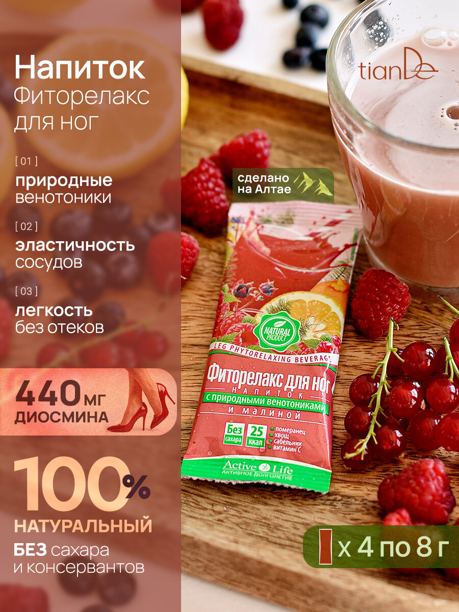 Напиток "Фиторелакс для ног", 4 шт TianDe