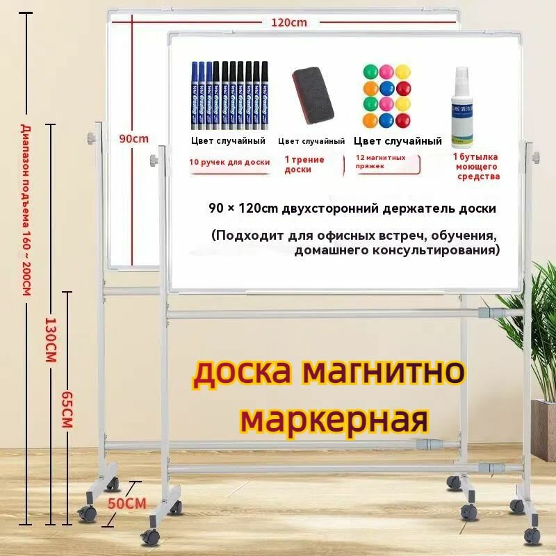 Доска поворотная магнитно-маркерная 90х120 см, двусторонняя, белая, мобильная на ножках с колесами