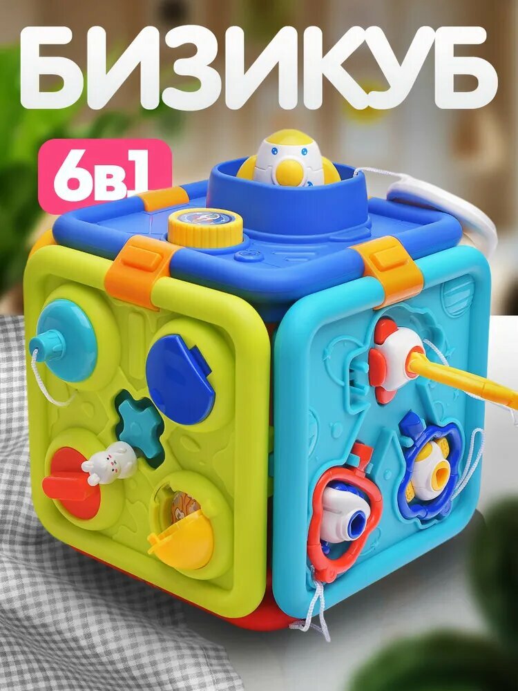 Развивающая игрушка для малышей / Бизиборд "Космический куб" в коробке Y0093 Я познаю мир