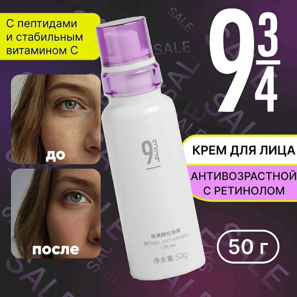 9 3/4 Easy And More Крем для лица антивозрастной увлажняющий / ночной с ретинолом и пептидами против морщин с лифтинг эффектом / для женщин омолаживающий