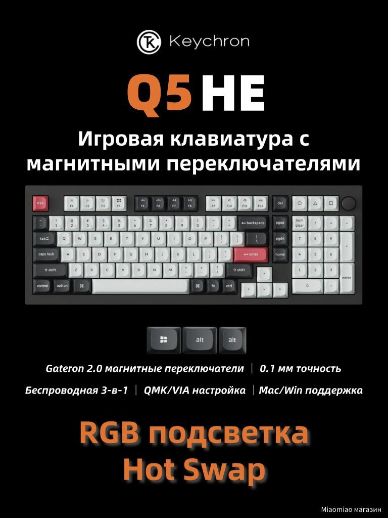 Игровая клавиатура беспроводная Keychron Q5 HE, (Gateron Nebula), Английская раскладка, черный