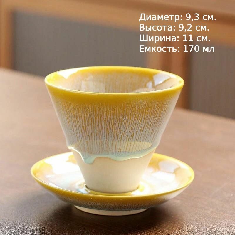 Чашка кофейная коническая с блюдцем, 1 шт, 170 мл