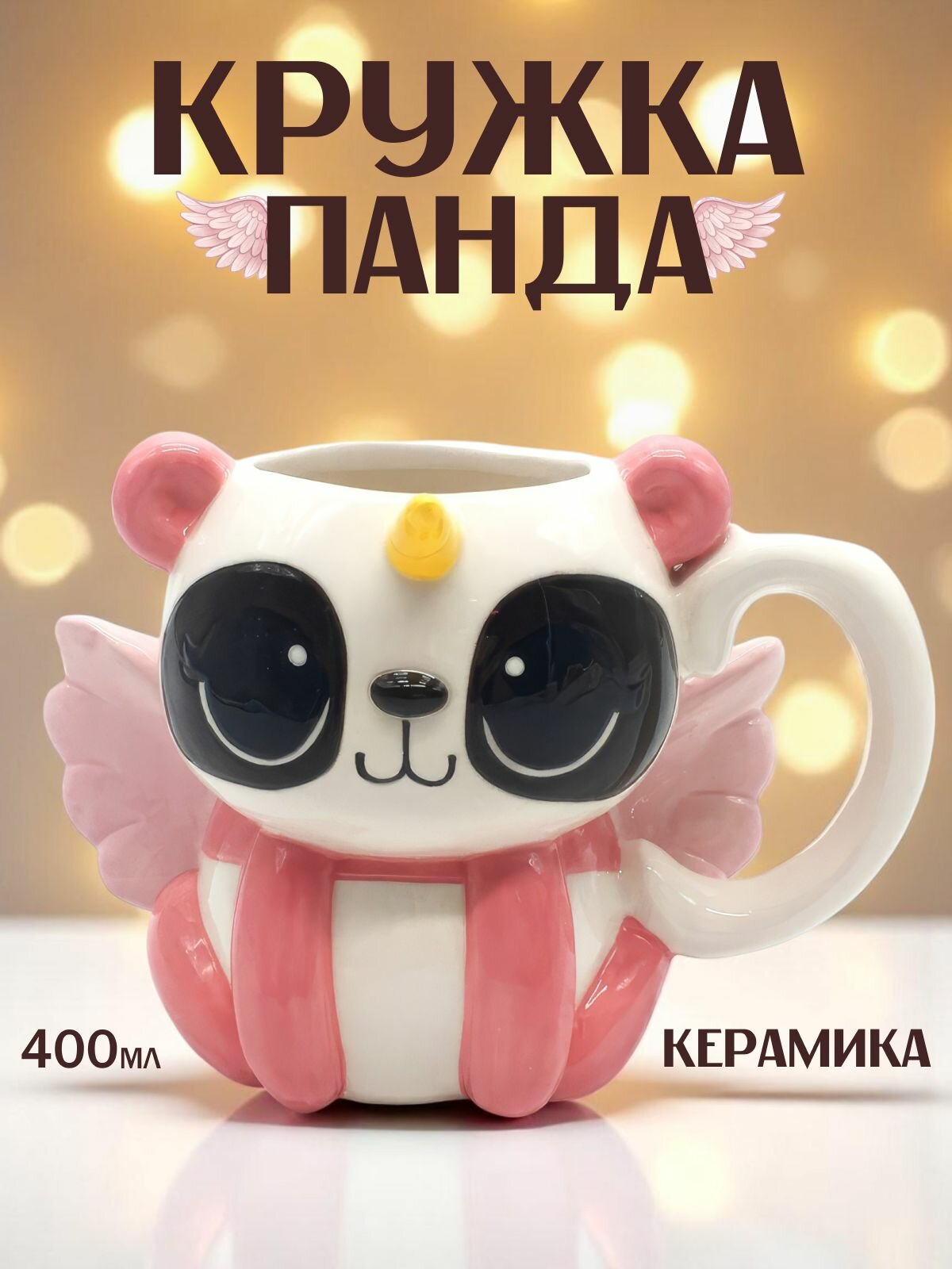 Милая кружка Панда / чашка с пандой /