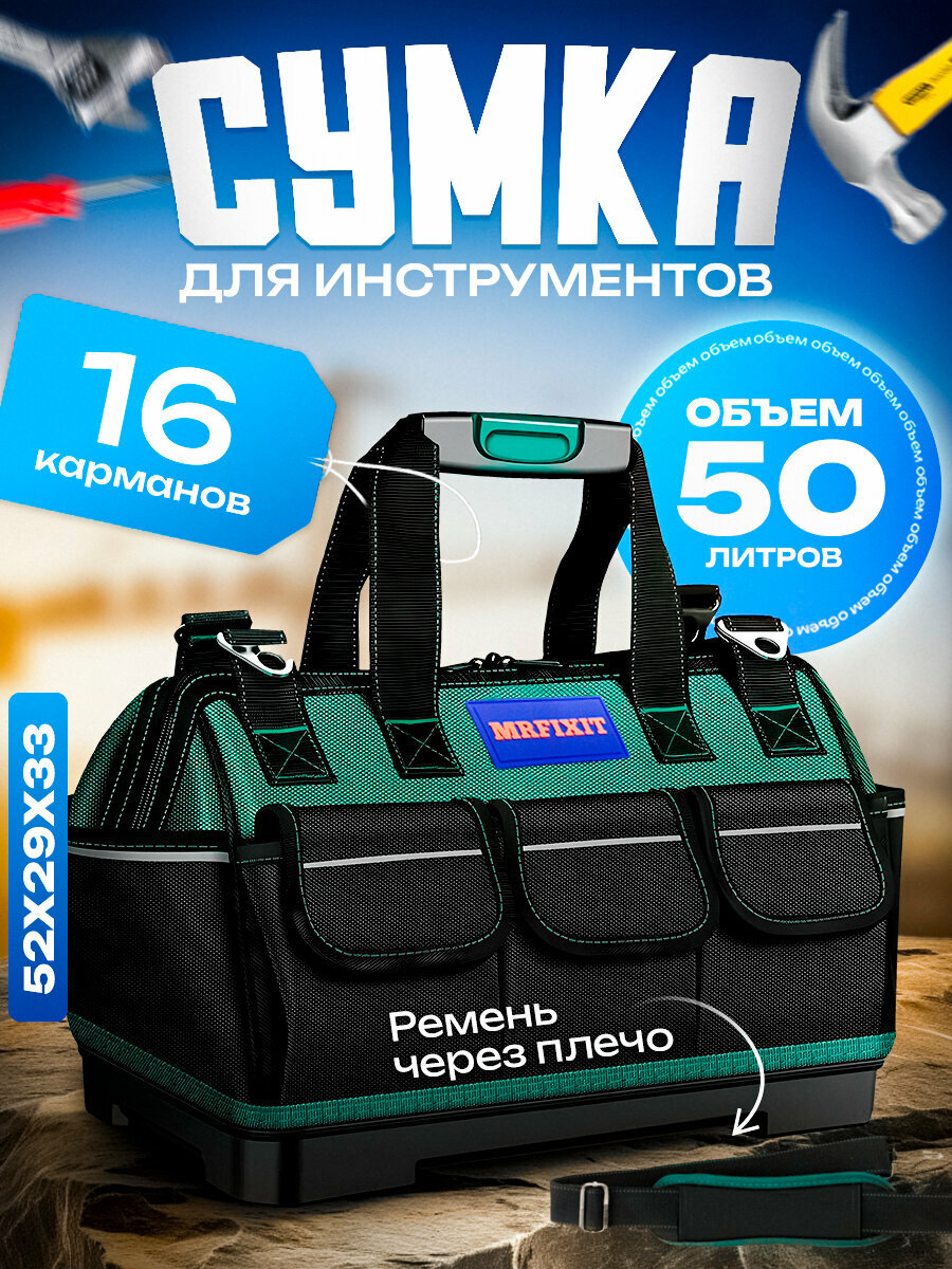 Сумка для инструмента строительная с пластиковым дном большая
