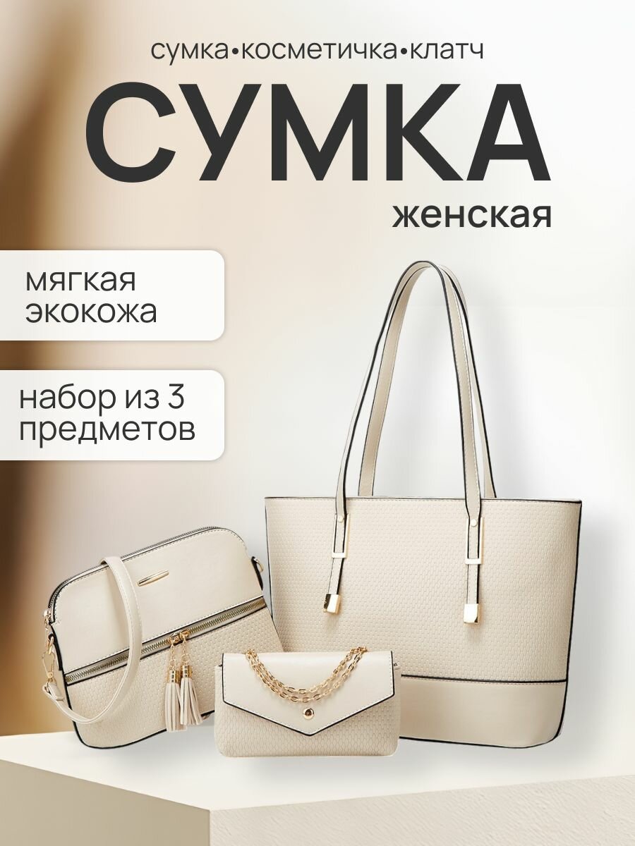 Комплект сумок мессенджер