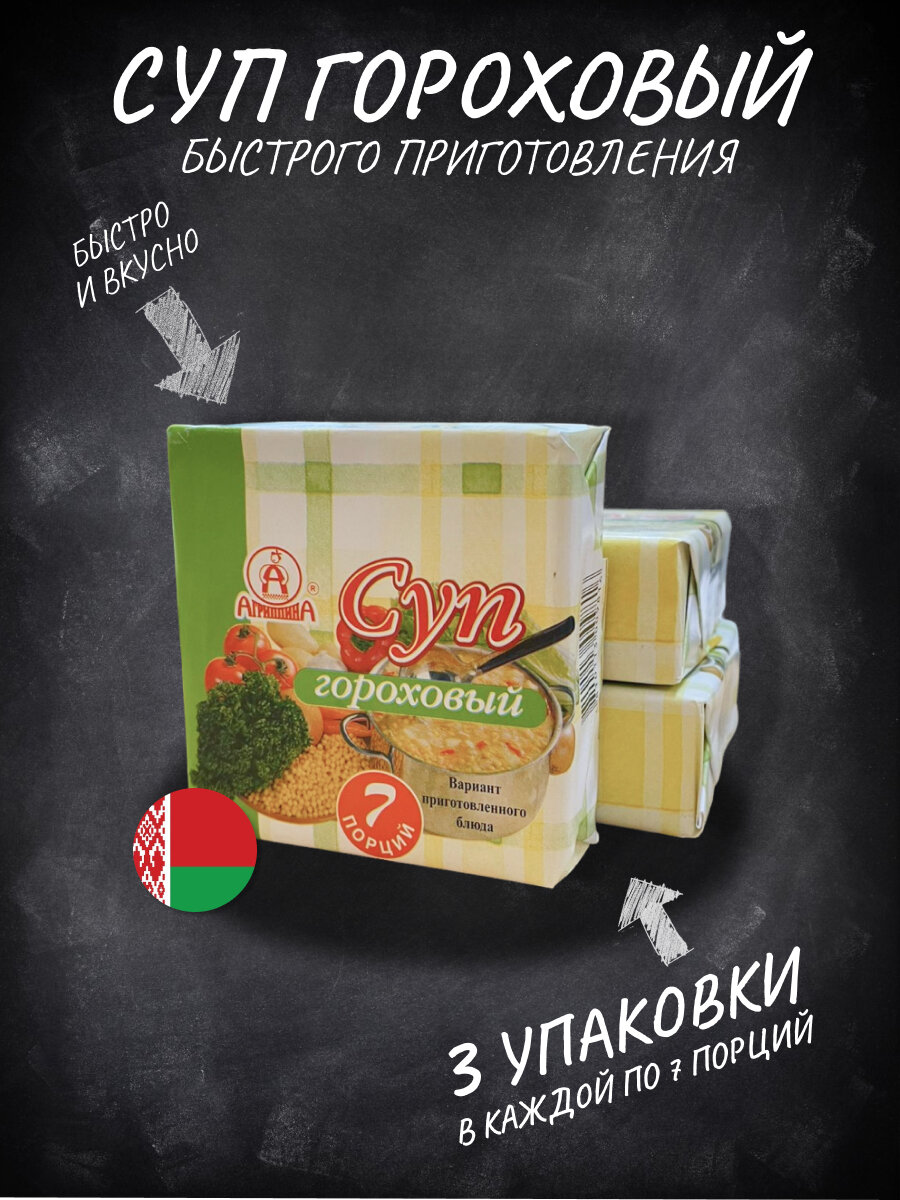 Суп гороховый "Агриппина" быстрого приготовления (3 упаковки х 180 грамм)