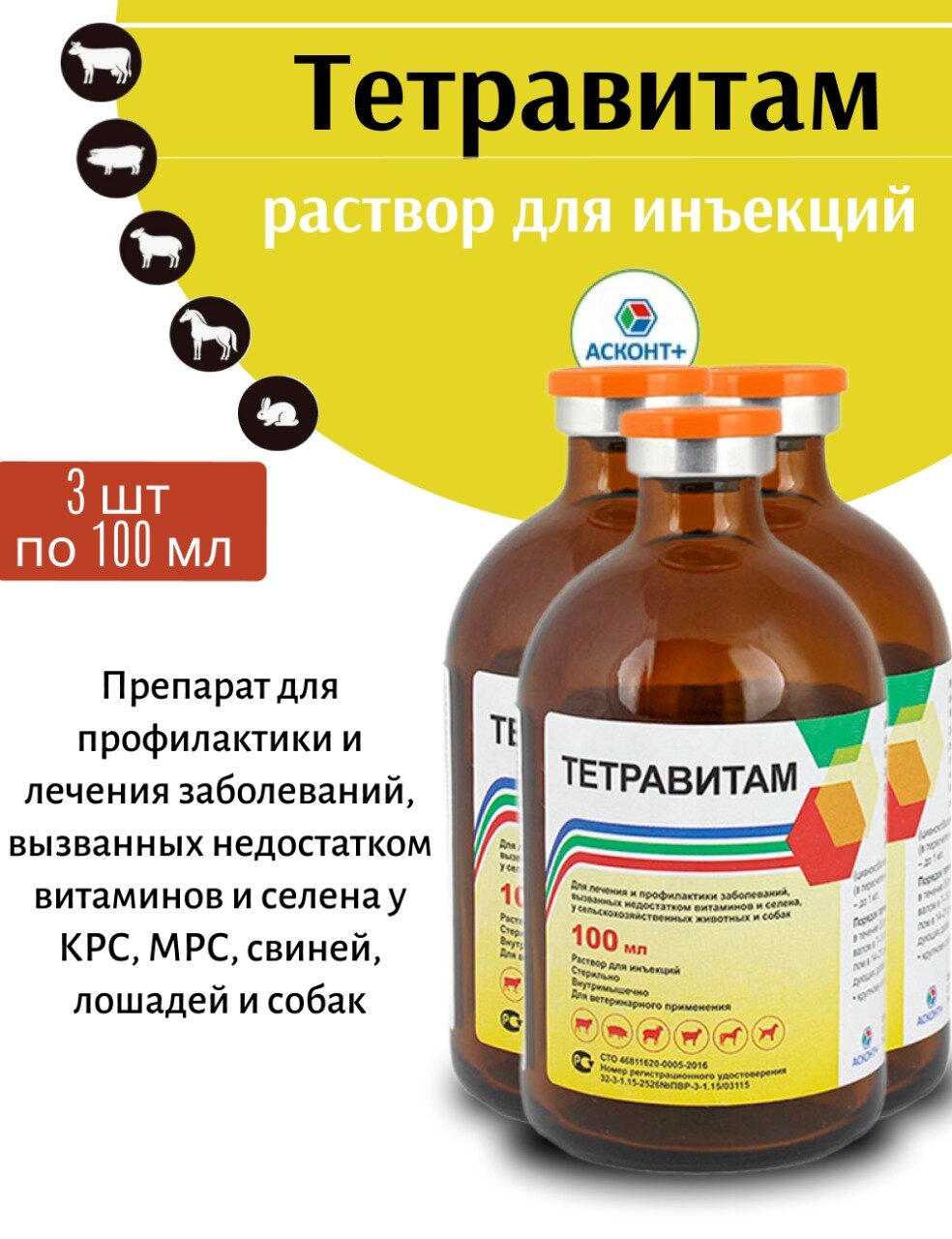 Тетравитам 100мл, 3 штуки