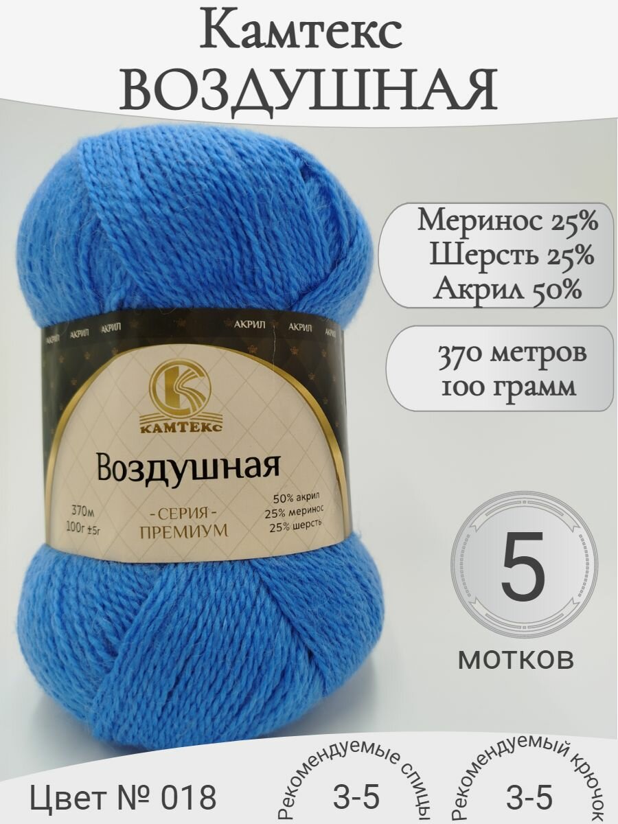 Пряжа Воздушная Камтекс, 018-мадонна