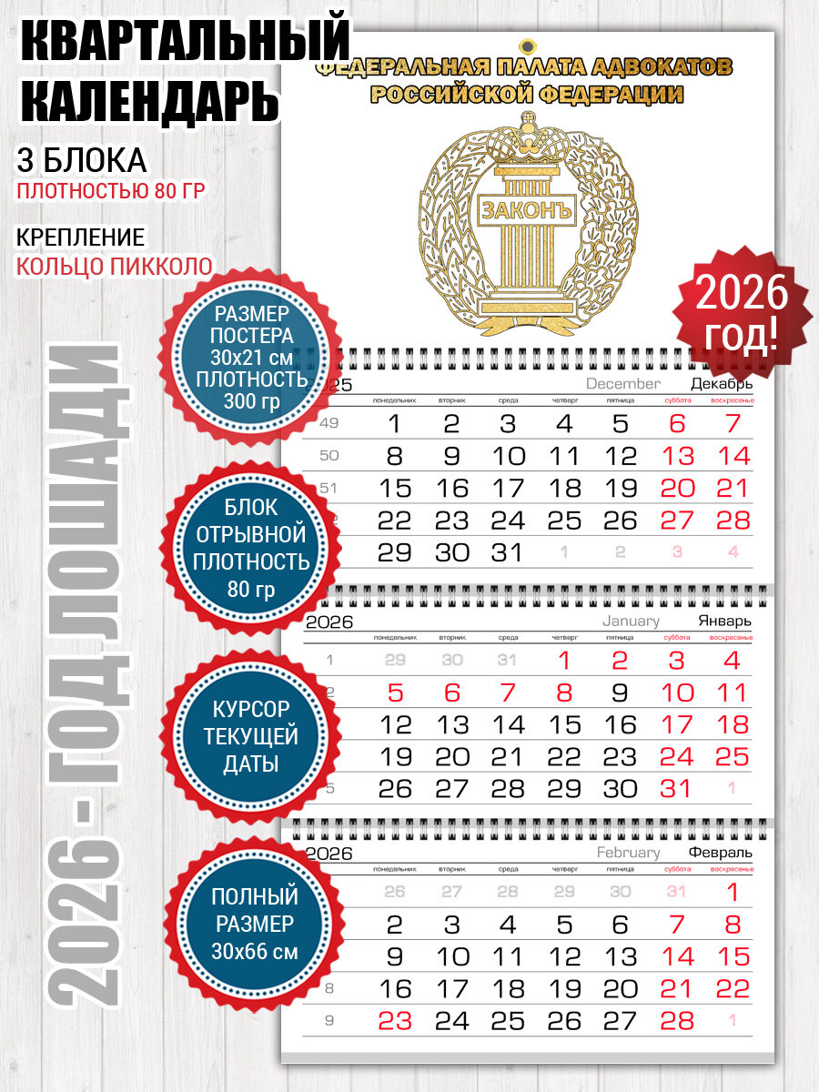 Календарь Палата адвокатов