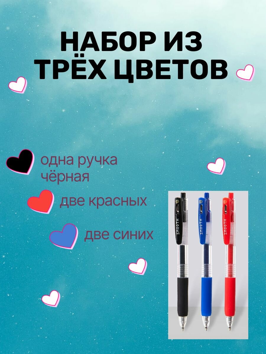 Набор гелевых ручек "Smooth HO-V18", кнопочный механизм, автоматические, 3 цвета