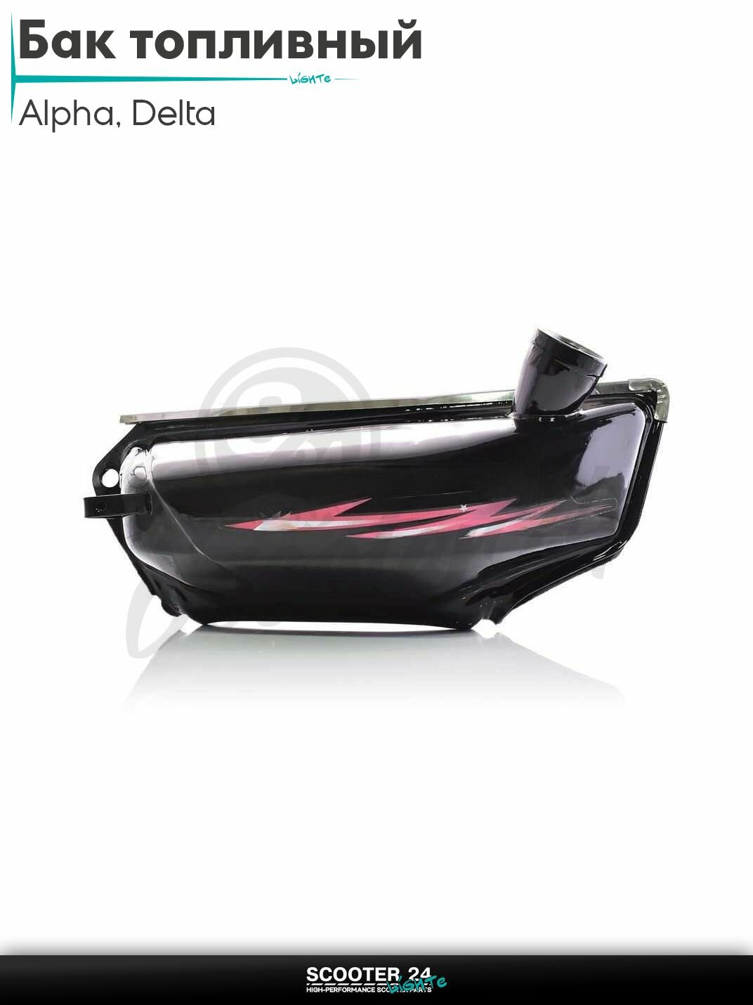Бак топливный на мопед Delta / Дельта черный (кометы) бензобак