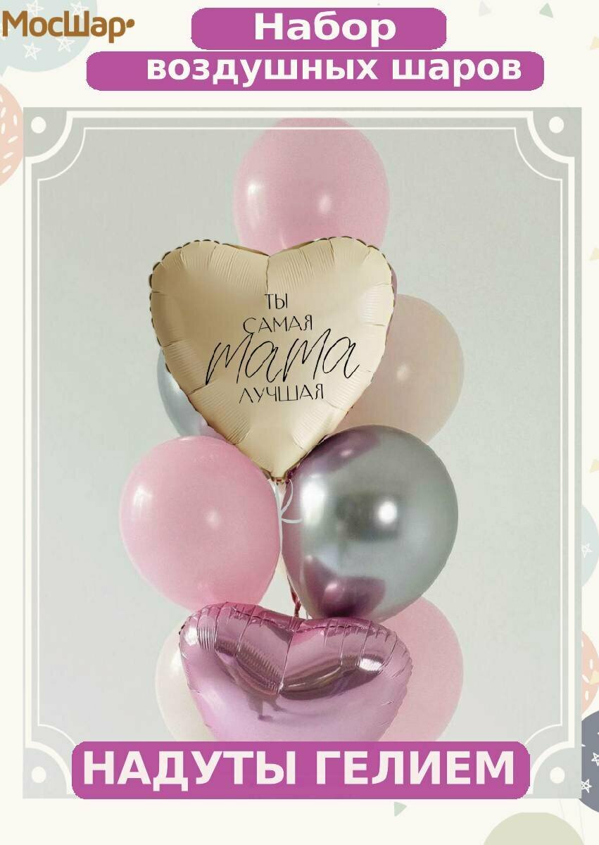 Воздушные шары с гелием для мамы, шарики в надутом виде маме