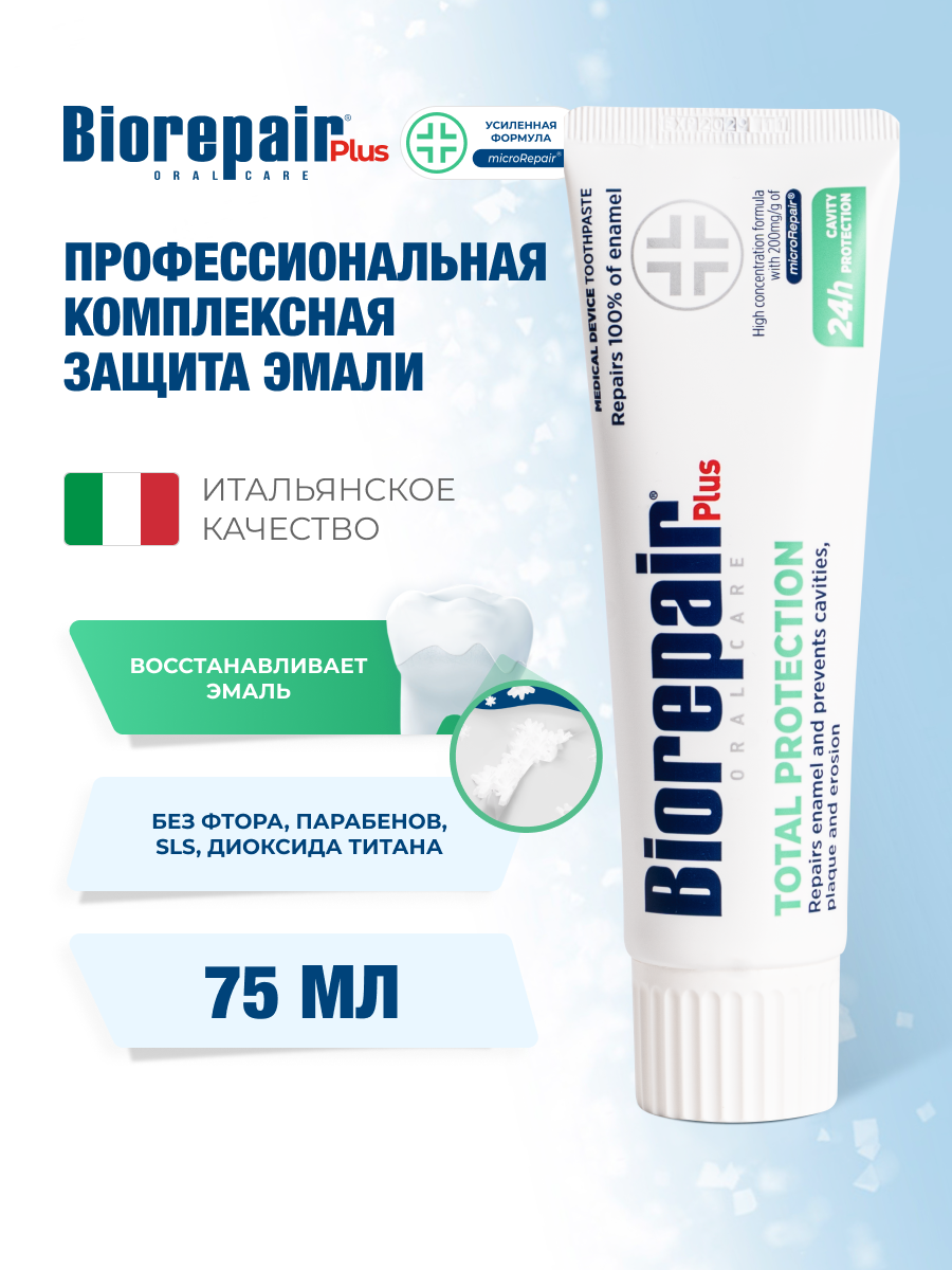 Зубная паста Biorepair Plus Total Protection, защита эмали, 75 мл