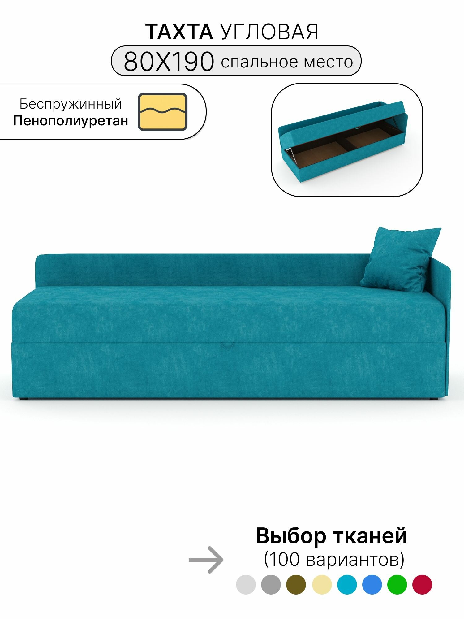 Кровать-тахта Кристина 80х190см, ППУ, односпальная угловая, велюр бирюзовый